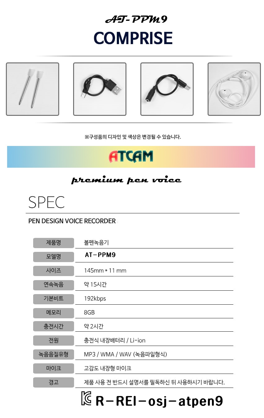PPM9 볼펜녹음기 | K-일렉트론